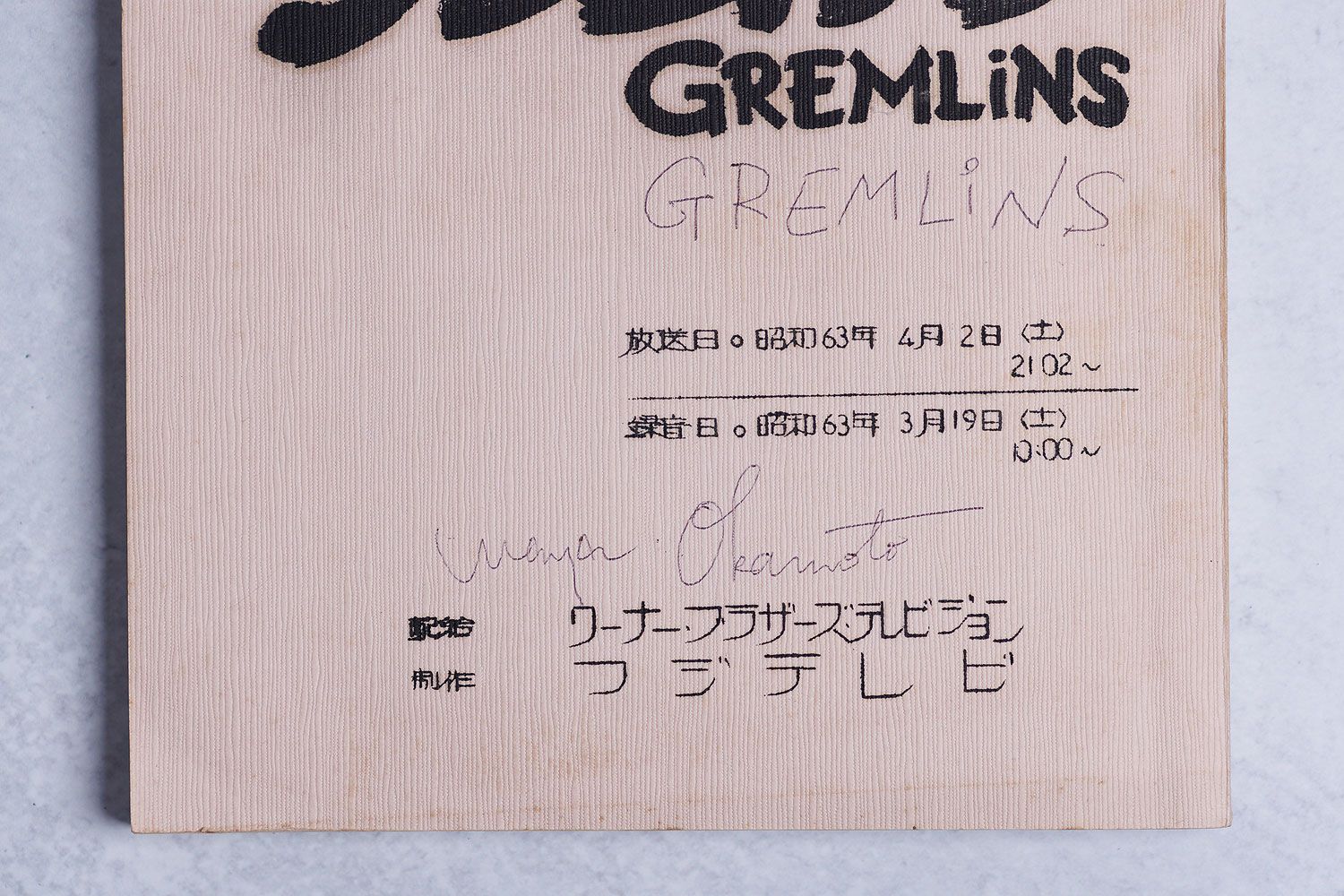 Japanese Gremlins Overdub Script - The Gremlins Museum
